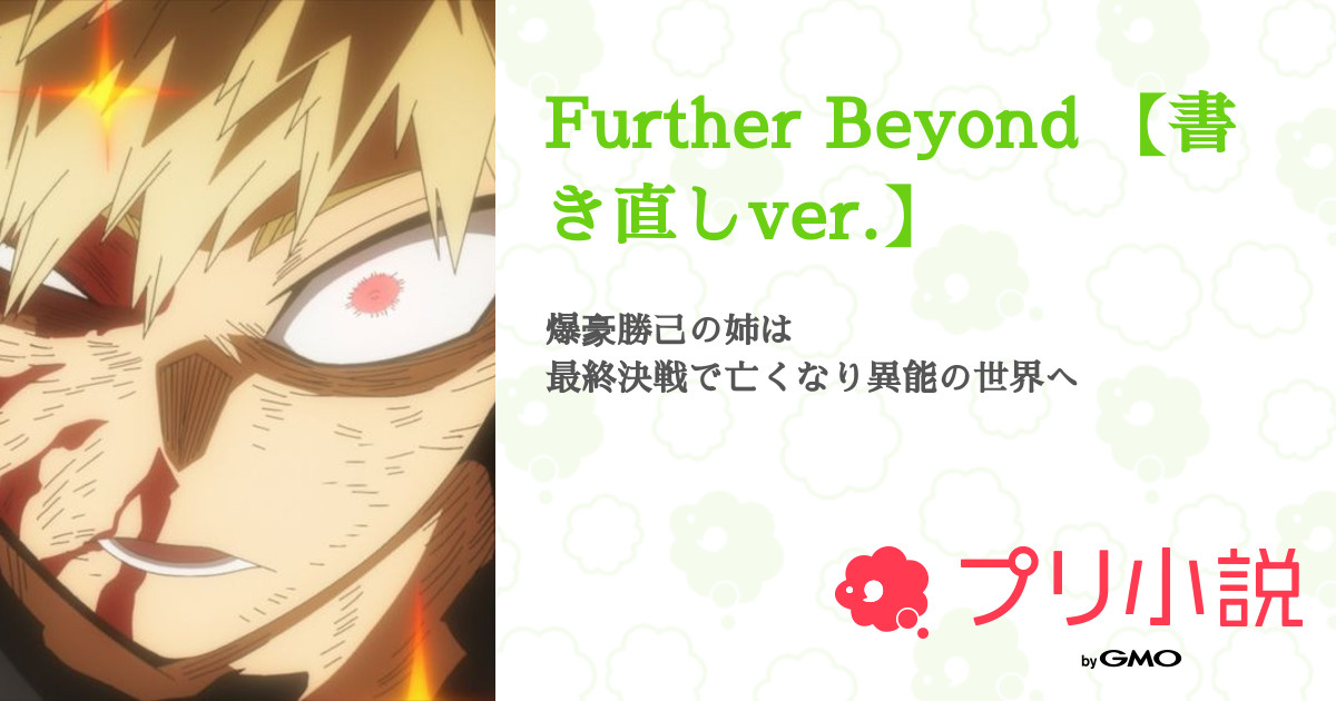 第13話：12、light Fades To Rain（Further Beyond 【書き直しver.】）｜無料スマホ夢小説ならプリ小説 byGMO